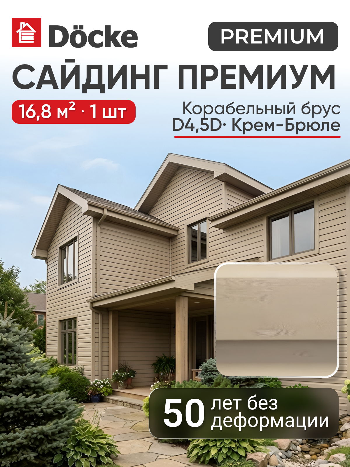 Сайдинг панель Docke PREMIUM / премиум PASTEL Корабельный брус D4.5D, Крем-брюле, 1шт