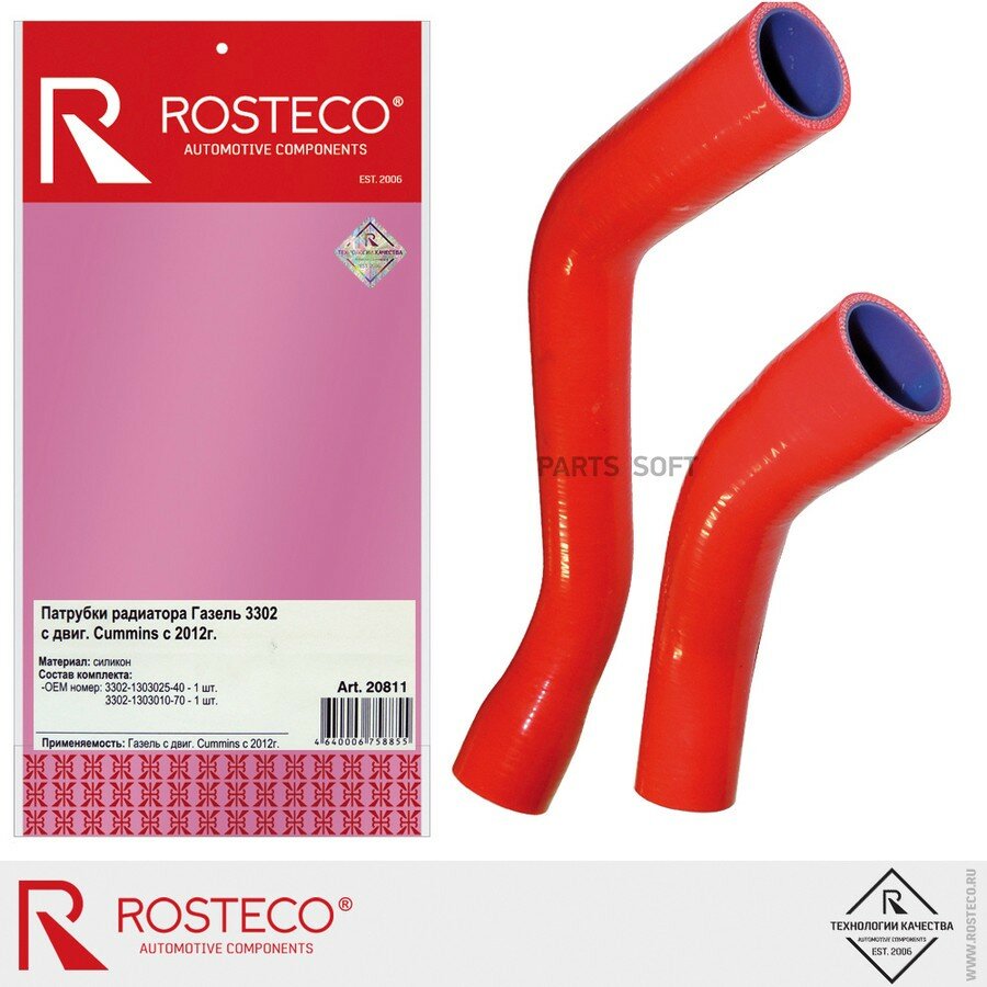 Патрубок от официального дистрибьютора, ROSTECO, артикул 20811