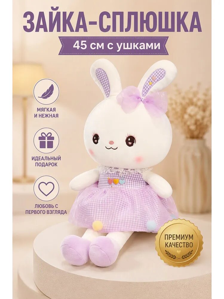 Мягкая игрушка зайка-сплюшка в платье, плюшевый зайчик для сна и объятий, белая, 45 см с ушками