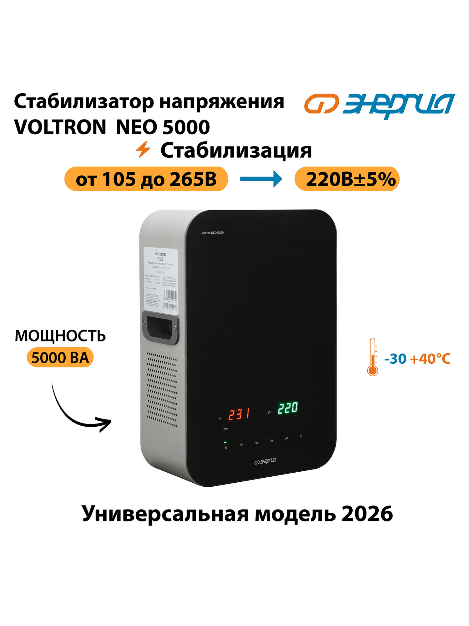 Стабилизатор напряжения Энергия Voltron Neo 5000