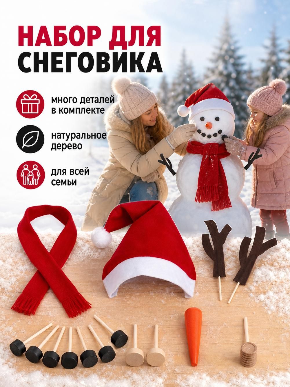 Набор для декорирования снеговика с трубкой и кнопками, 15 предметов