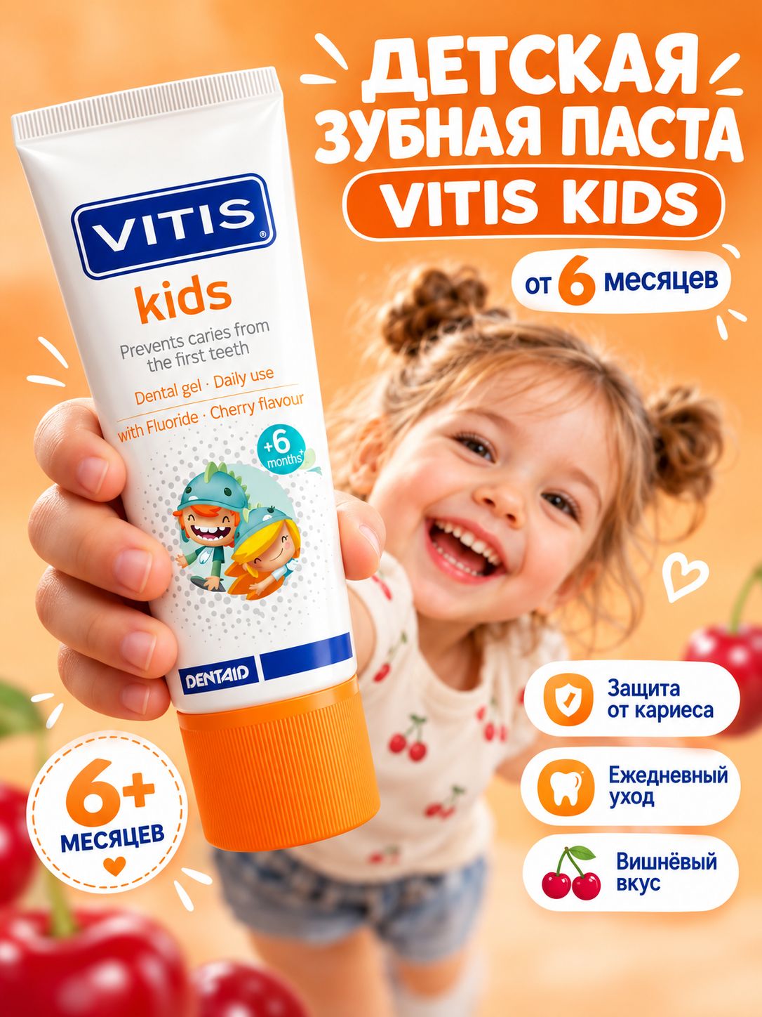 Зубная паста детская VITIS Kids вишневая (от 6 месяцев)