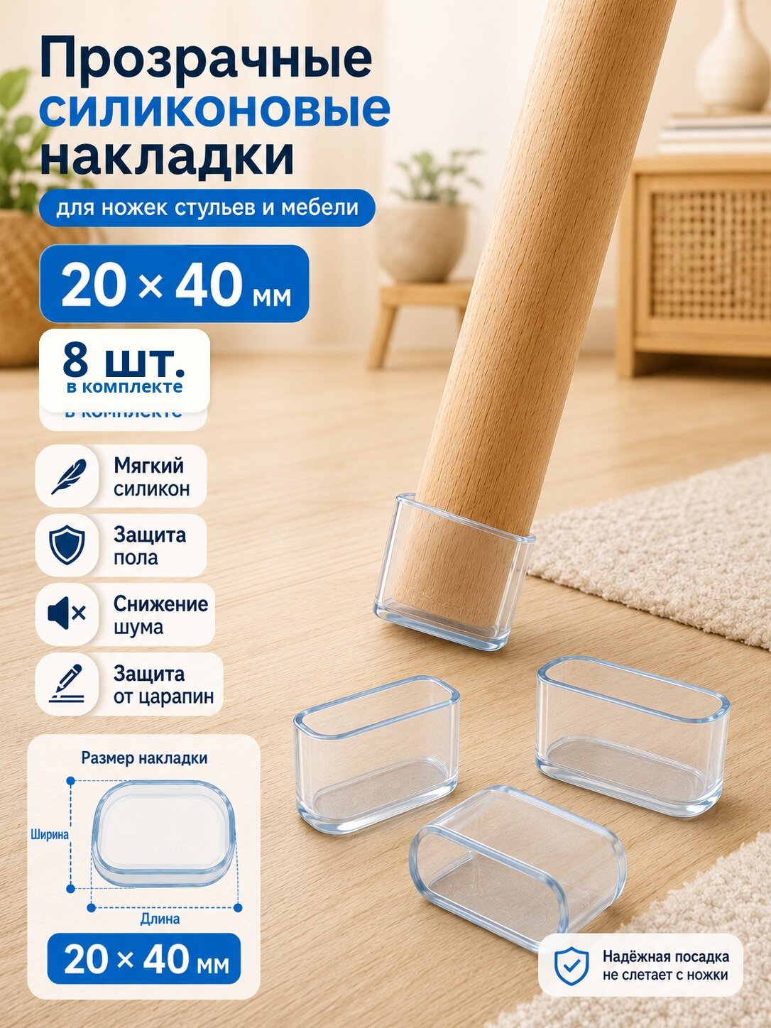 Протектор для мебели ,4см
