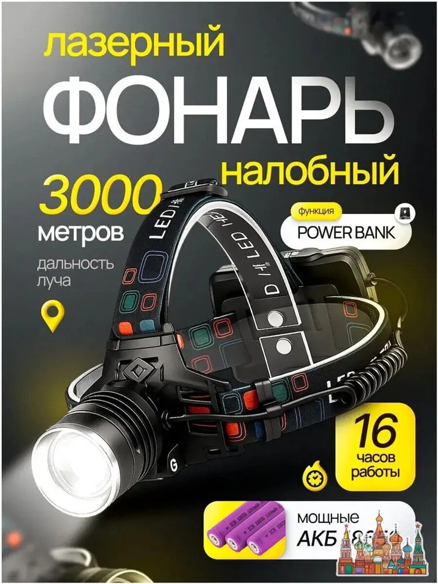 Налобный фонарь PM10-TG, 25 Вт, холодный белый свет, 5 режимов, IP65, 200 г, черный