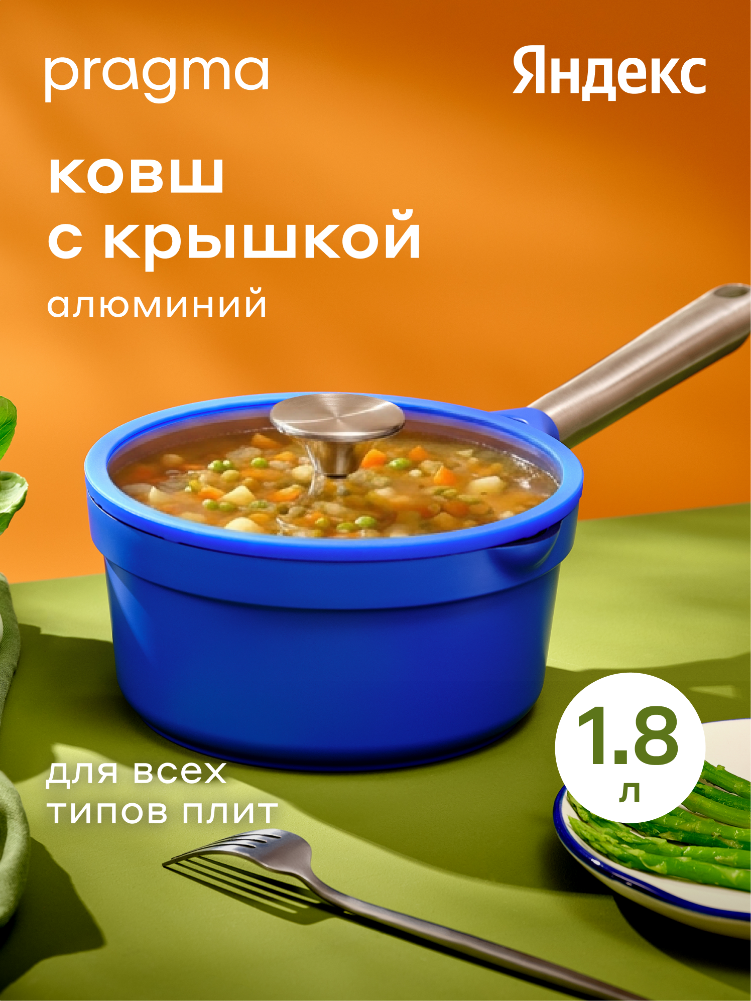 Ковш из алюминия Pragma Gluvig 1,8 л с антипригарным покрытием, крышка в комплекте, индукция