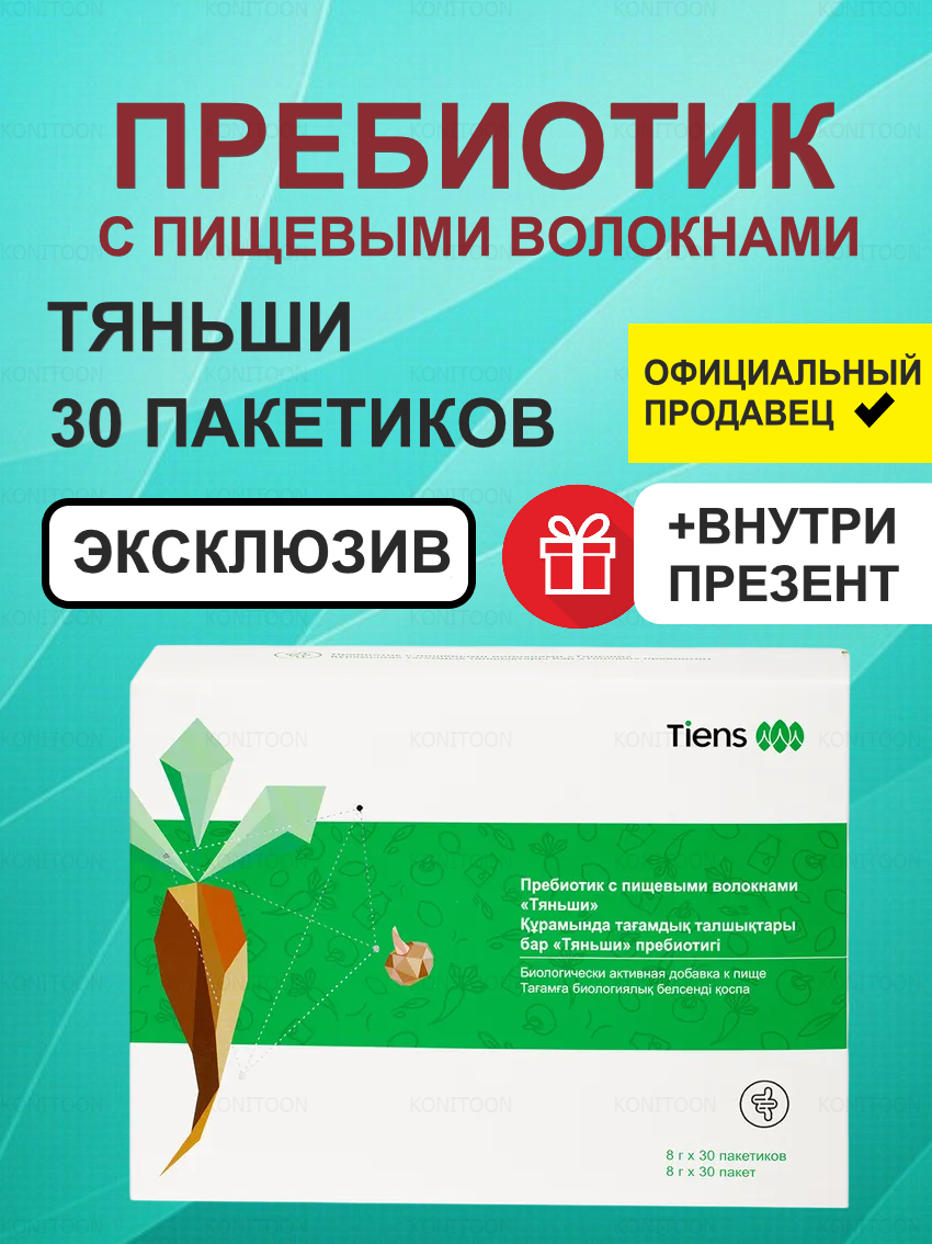 Бад Пребиотик Тяньши Тиенс оригинал для кишечника tiens
