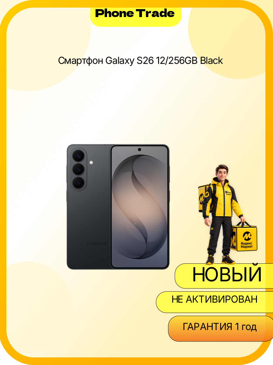 Смартфон Samsung Galaxy S26, 12GB/256 GB, AMOLED 120Hz, черный