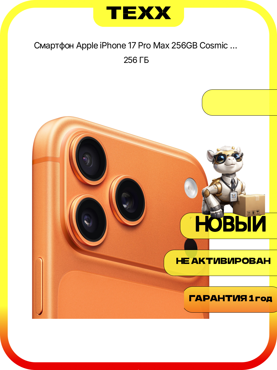 Смартфон Apple iPhone 17 Pro Max 256GB Cosmic Orange (Оранжевый) Dual eSIM
