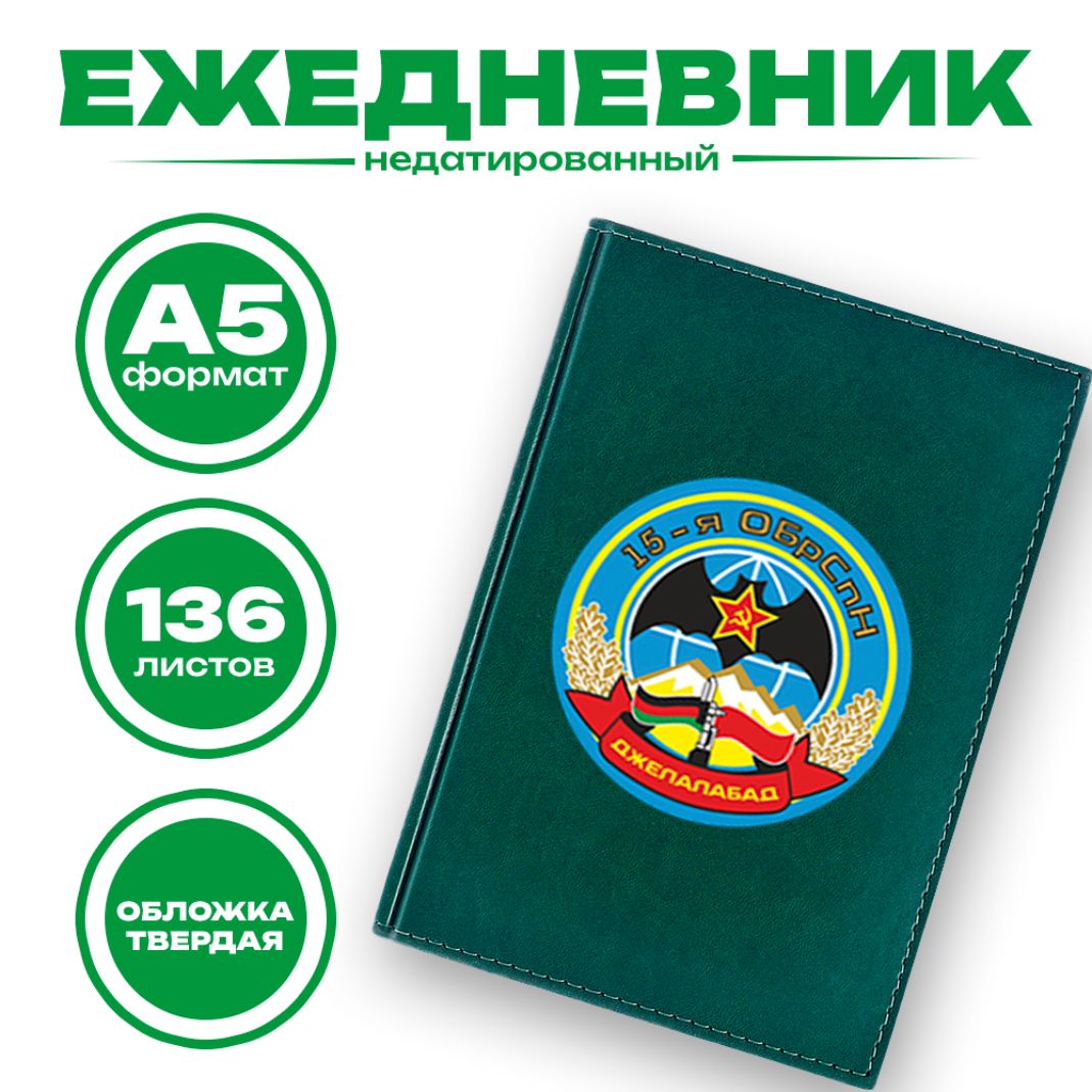 Ежедневник и ручка - Воздушно-десантные войска СССР