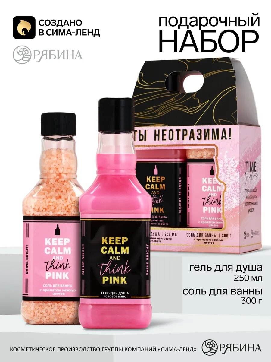 Набор гель для душа женский и соль для ванны в подарок