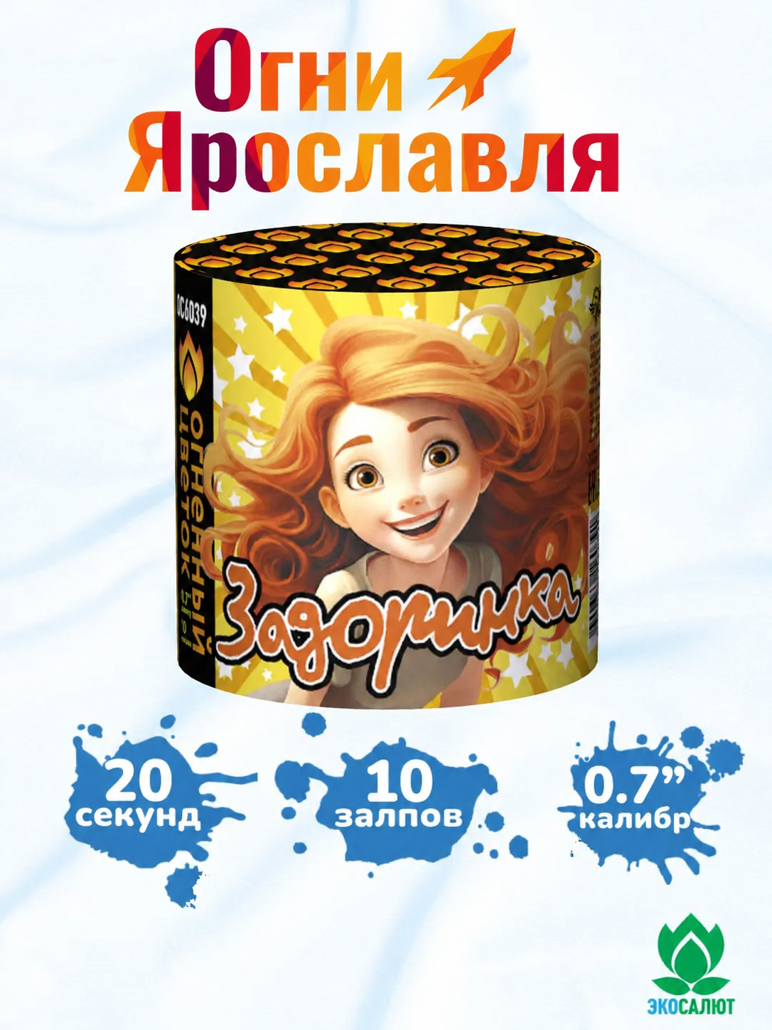 Фейерверк Салют "Задоринка" (10 залпов, калибр 0,7") Огни Ярославля