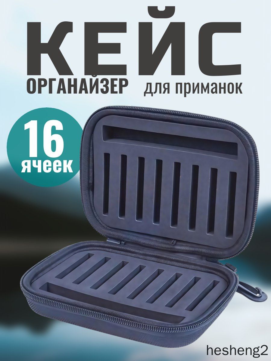 Коробка для для хранения рыболовных приманок, блесен, мормышек. Кейс сумка для приманок / Органайзер рыболовный.