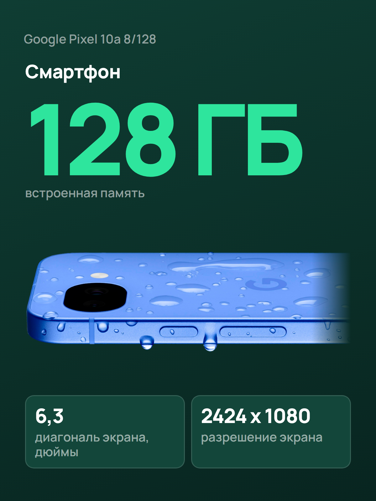 Смартфон Google Pixel 10a 8/128 ГБ Lavender, pOLED 6,3 дюйма, Google Tensor G4, 5G, IP68, Android 16