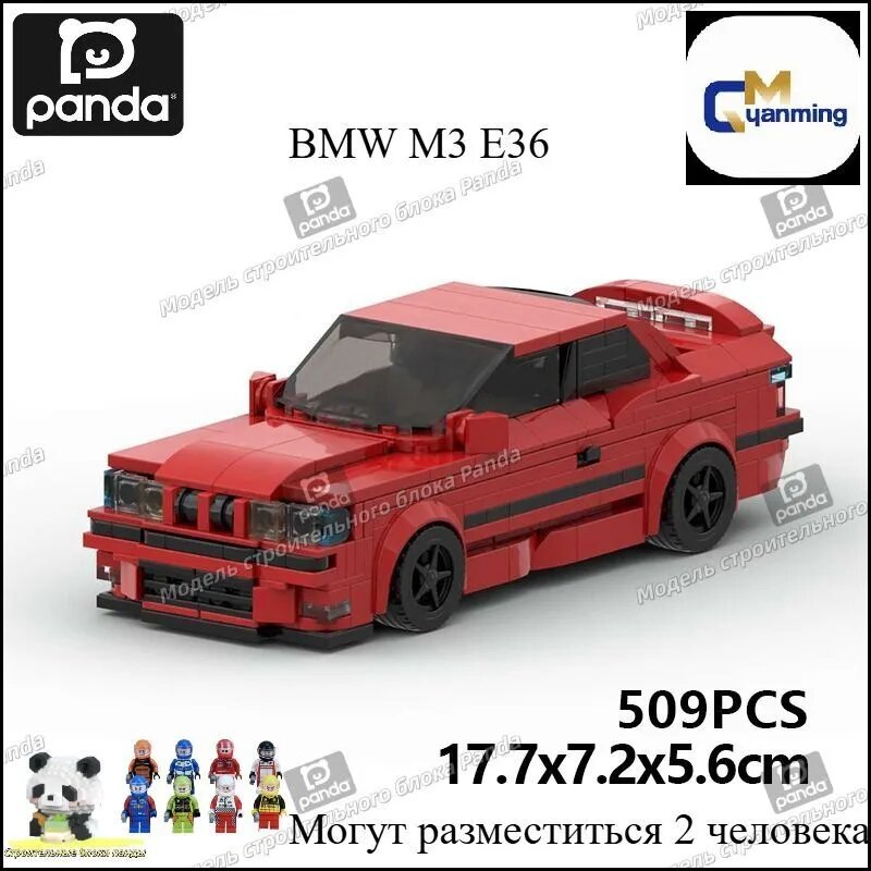 Классический спортивный автомобиль BMW M3 E36, пластиковый конструктор MOC, используемый для создания моделей, сборные модели автомобильных игрушечных блоков, предметы коллекционирования
