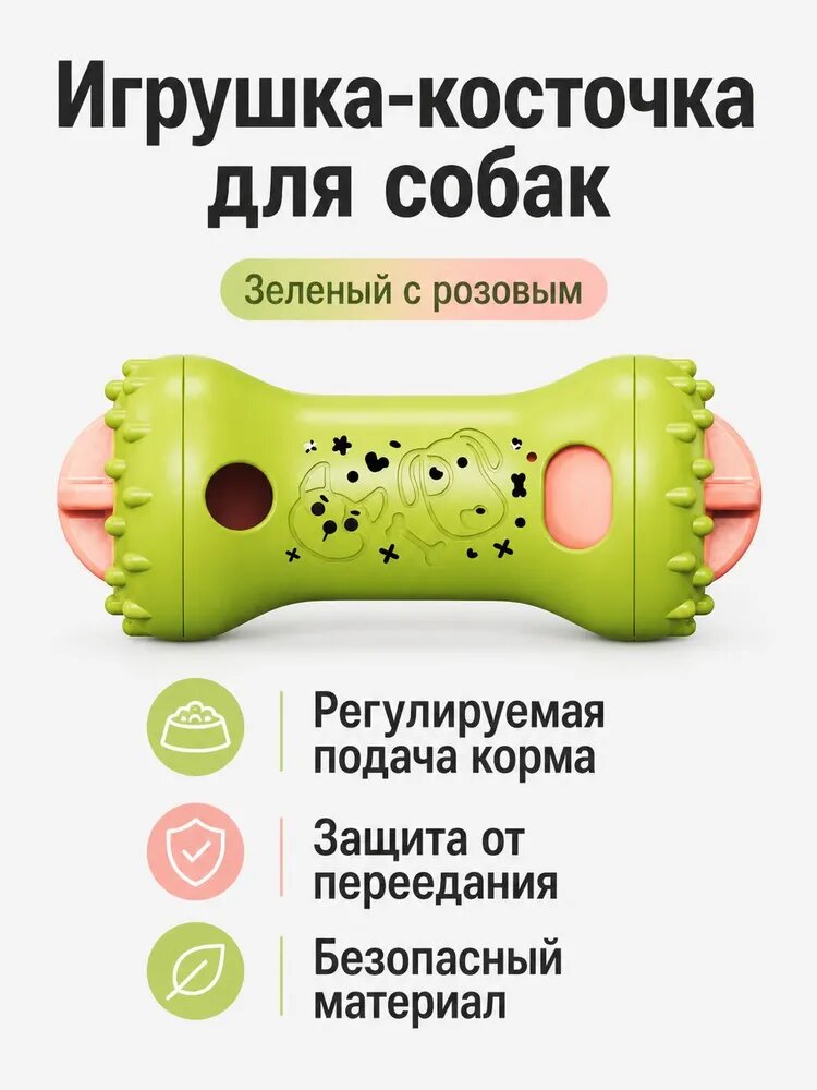 Игрушка-дозатор для собак с регулируемыми отверстиями, зеленая, из ABS-пластика