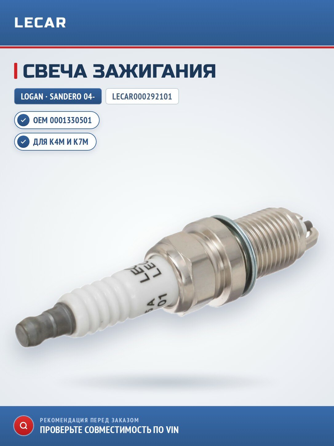 Свеча зажигания LECAR LECAR000292101