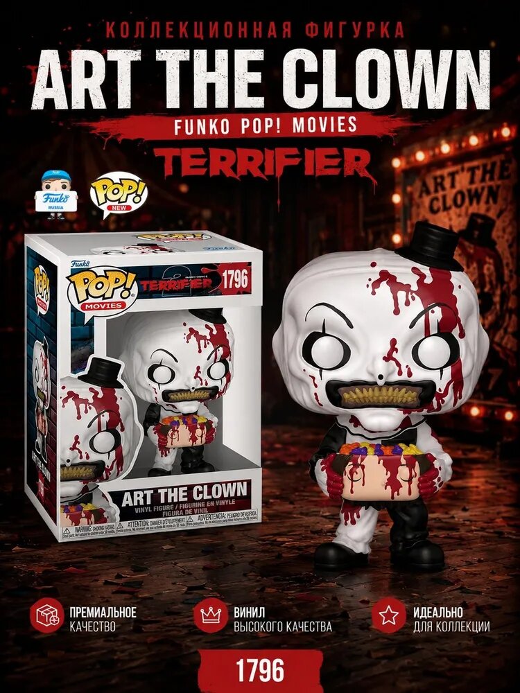 Фигурка Ужасающий Клоун Арт / Terrifier Art The Clown (10см) #1796