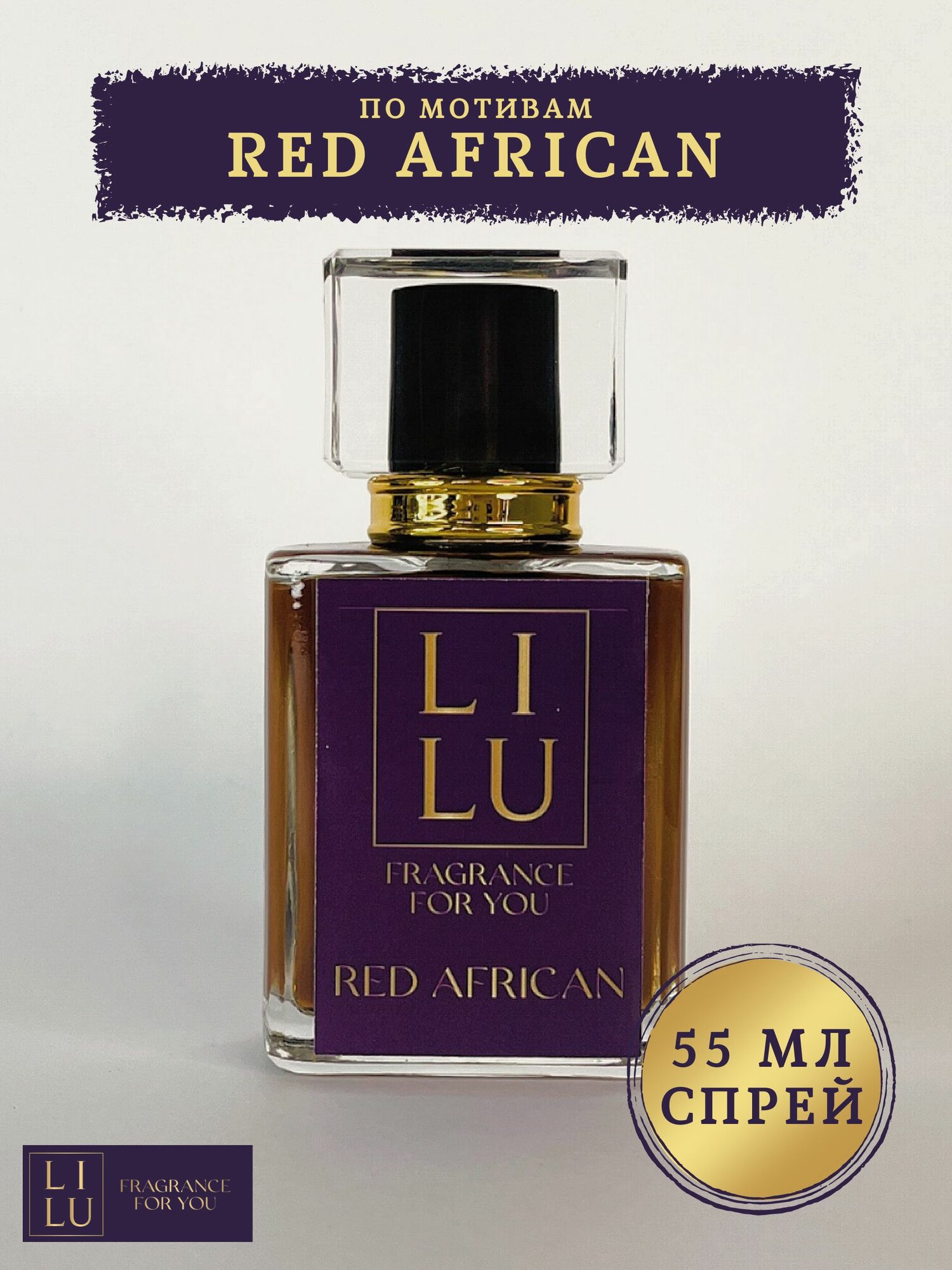 Духи женские Red African 55 мл