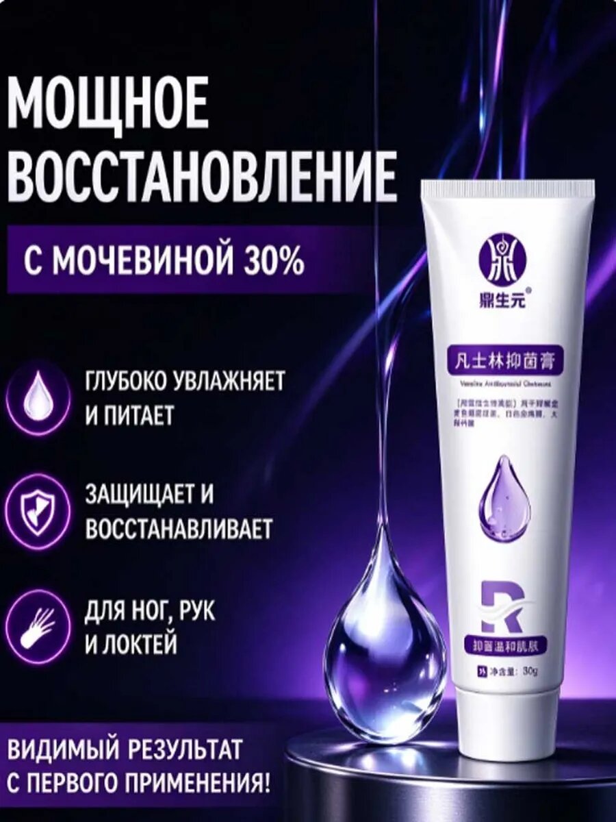 Крем Уродерм мочевина 30%, 1 бутылка 80 г