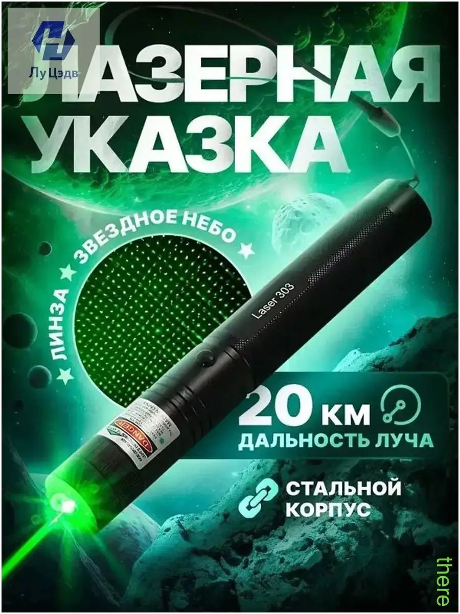 Премиум зелёный лазер 303, эксклюзивная мощная указка