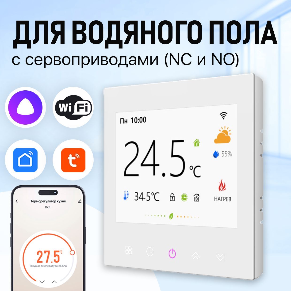 Терморегулятор/Термостат для водяного теплого пола FUJIHOME FHW-550LW с WiFi, ЖК экран, работает с Яндекс Алисой