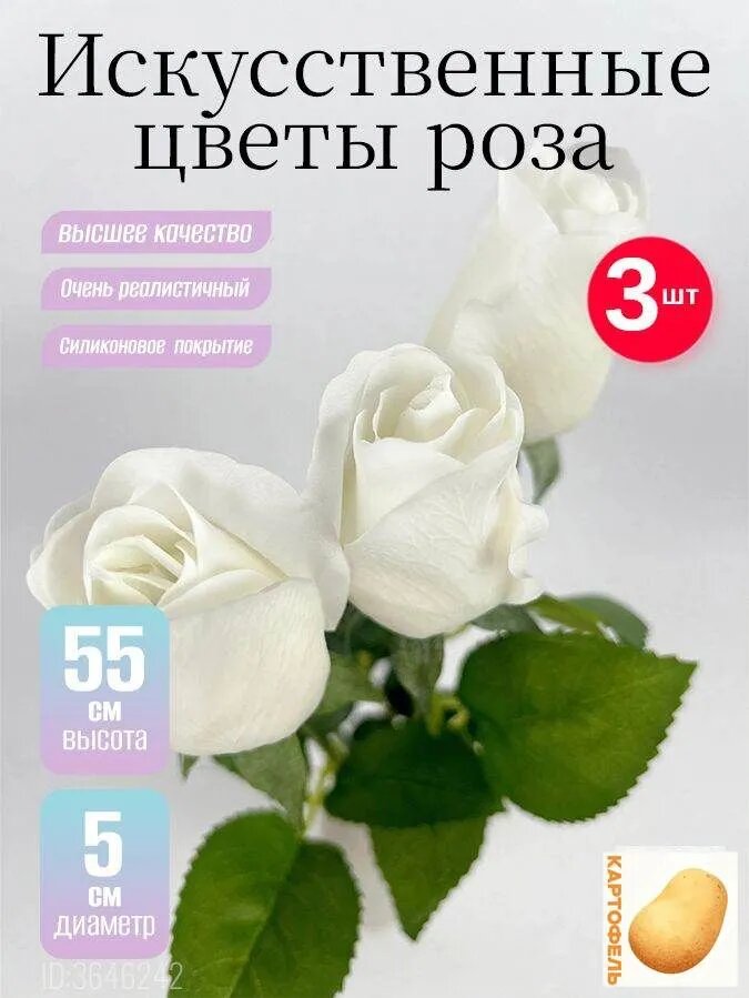 Искусственные цветы Роза, Пионовидная роза 3 шт белый