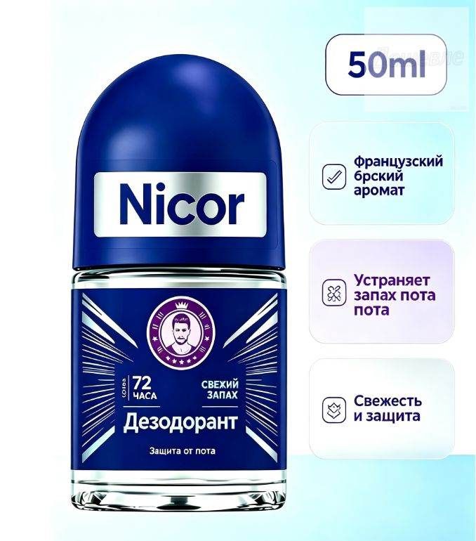 Дезодорант 50 мл — фото 1