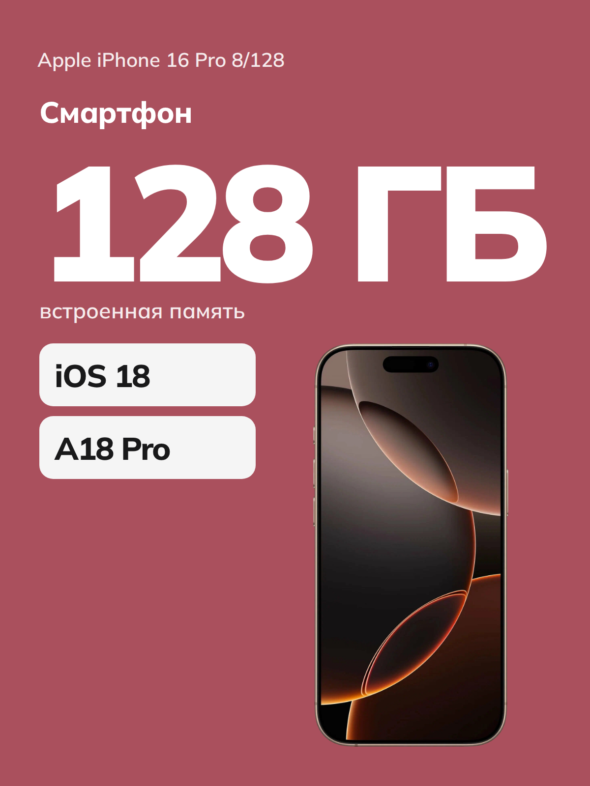 Смартфон Apple iPhone 16 Pro 128GB Desert Titanium 5G, Dual SIM
