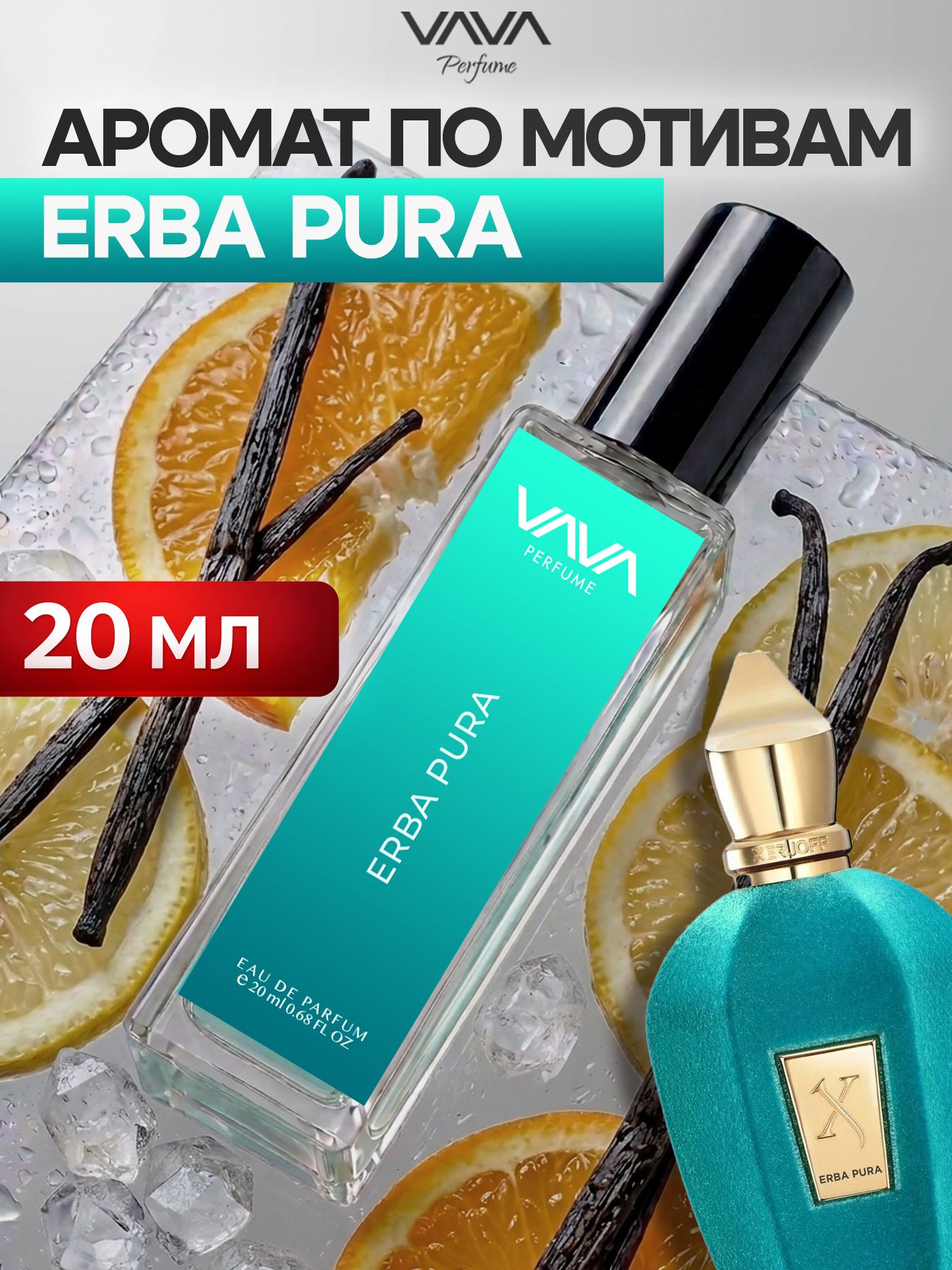 Духи масляные 20 мл Erba Pura