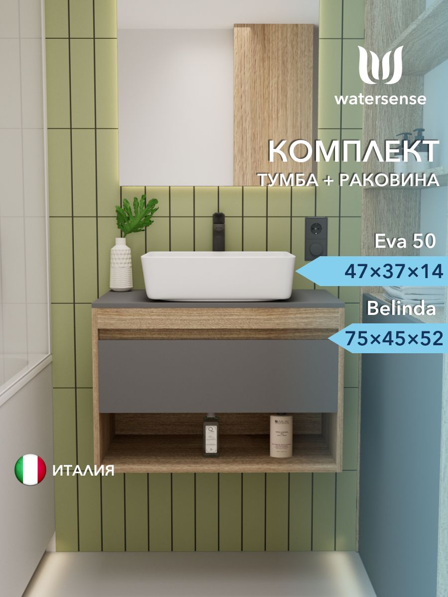 Тумба подвесная с раковиной для ванной 75 см Watersense Belinda корпус дуб фасад графит раковина Eva 50