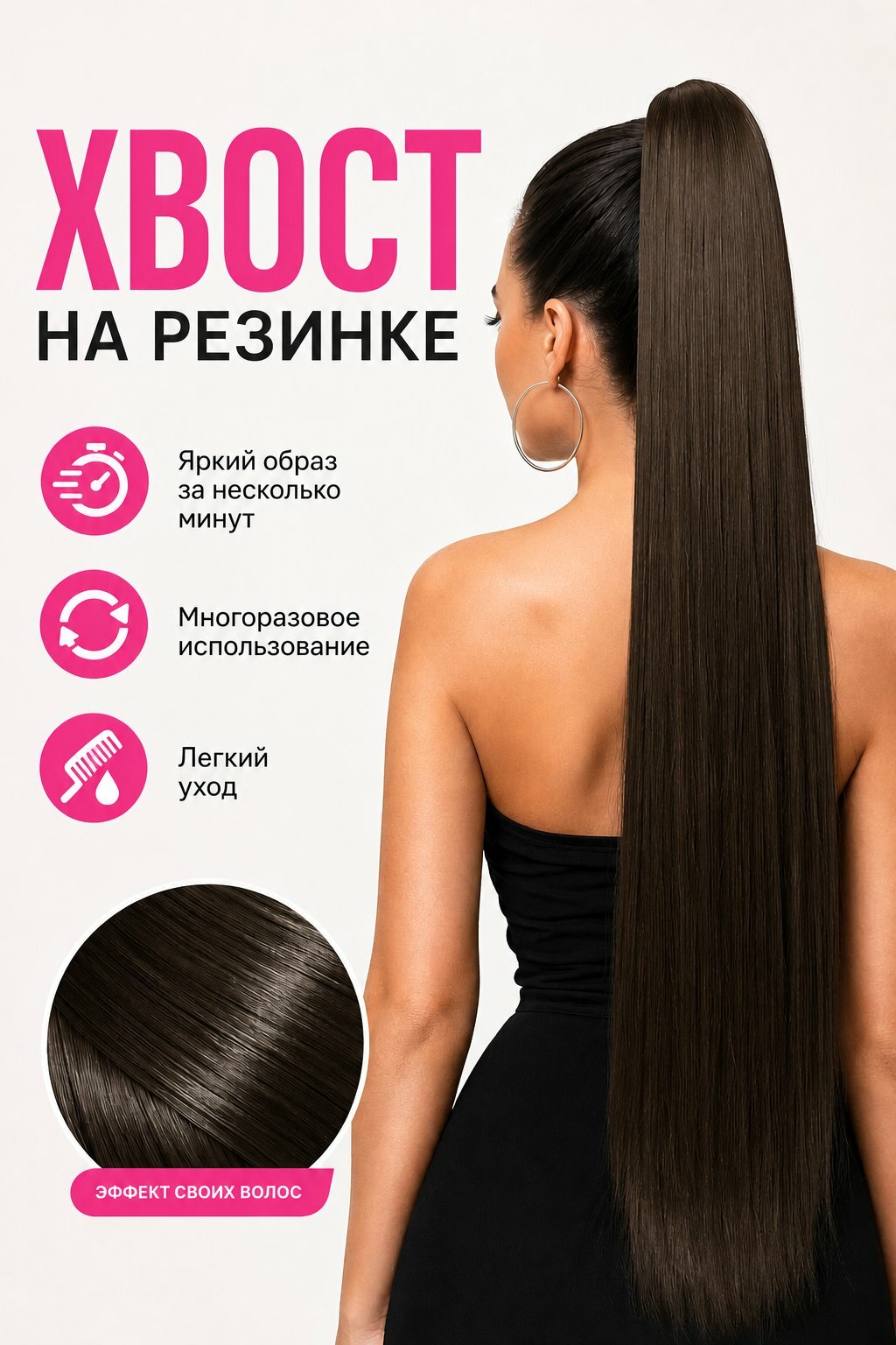 Хвост на резинке съёмный / Шиньон для волос цвет темный шоколад размер L