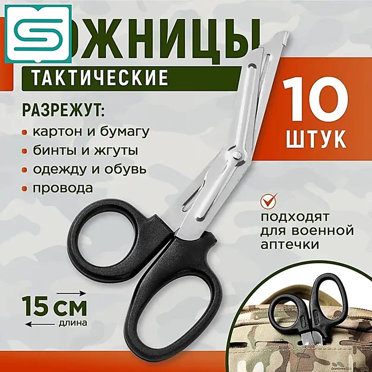 Ножницы 15 см, 10 шт, Ножницы канцелярские, Канцелярские товары