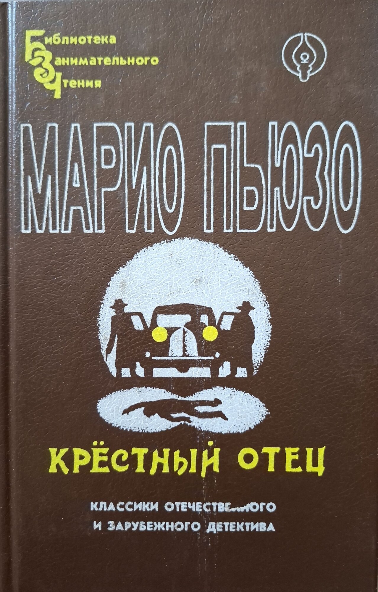 Крёстный отец — фото 1