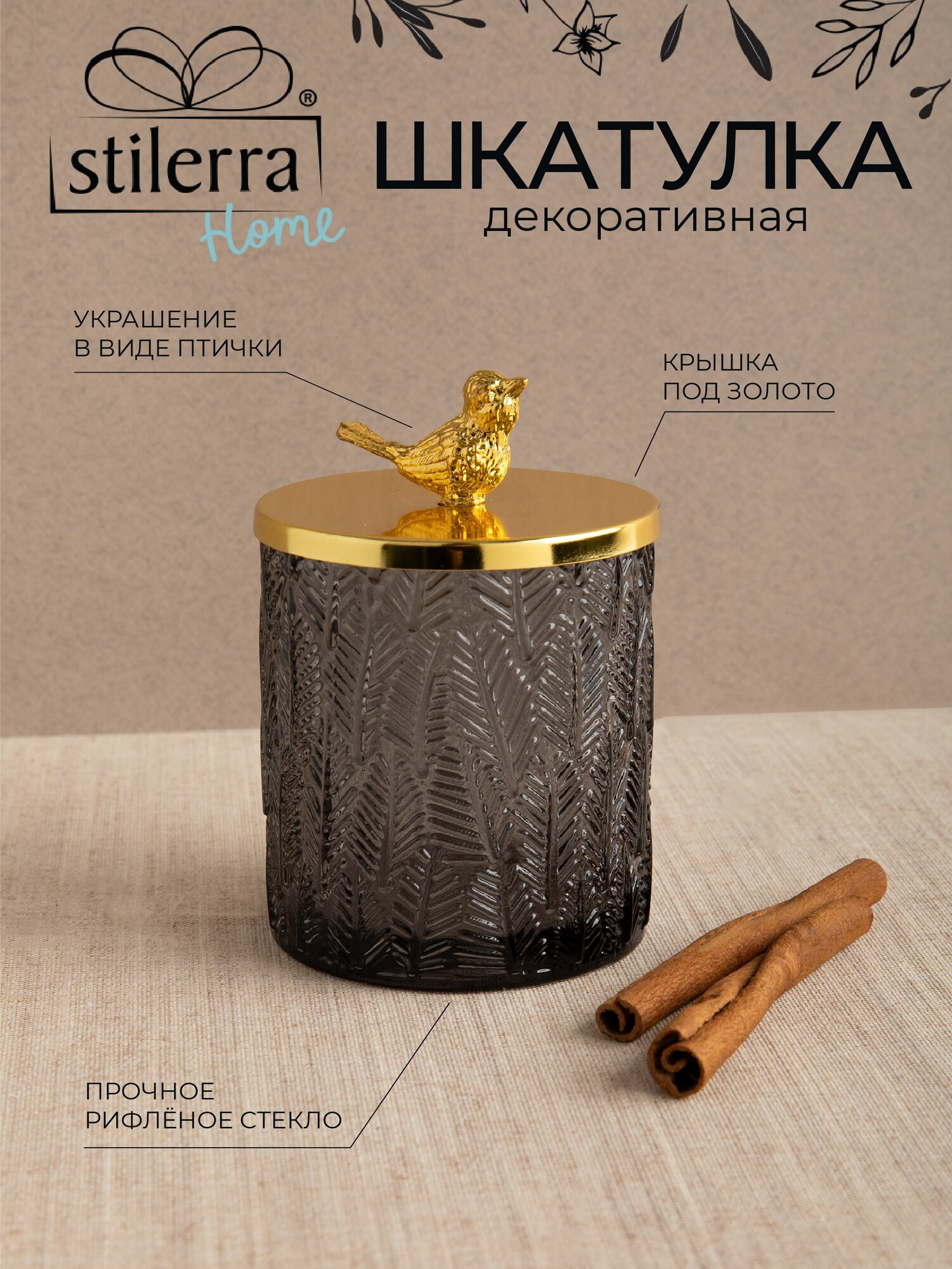 Банка декоративная "Stilerra home" PFH-020 №01 "птица"