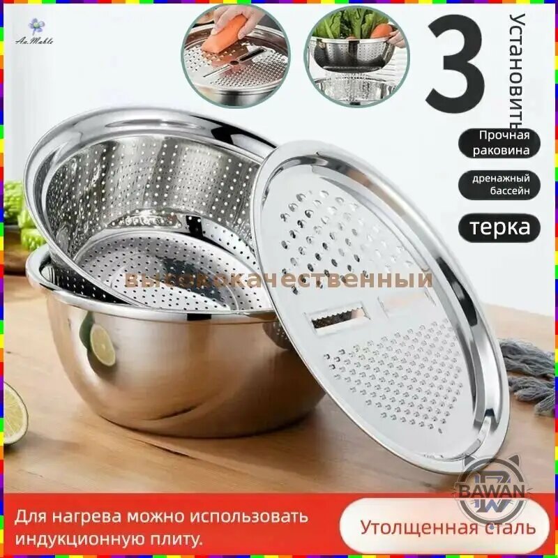 Металлический таз для кухни с теркой и съемной корзиной для слива, в комплекте три чаши для мытья и сито, набор 3 в 1