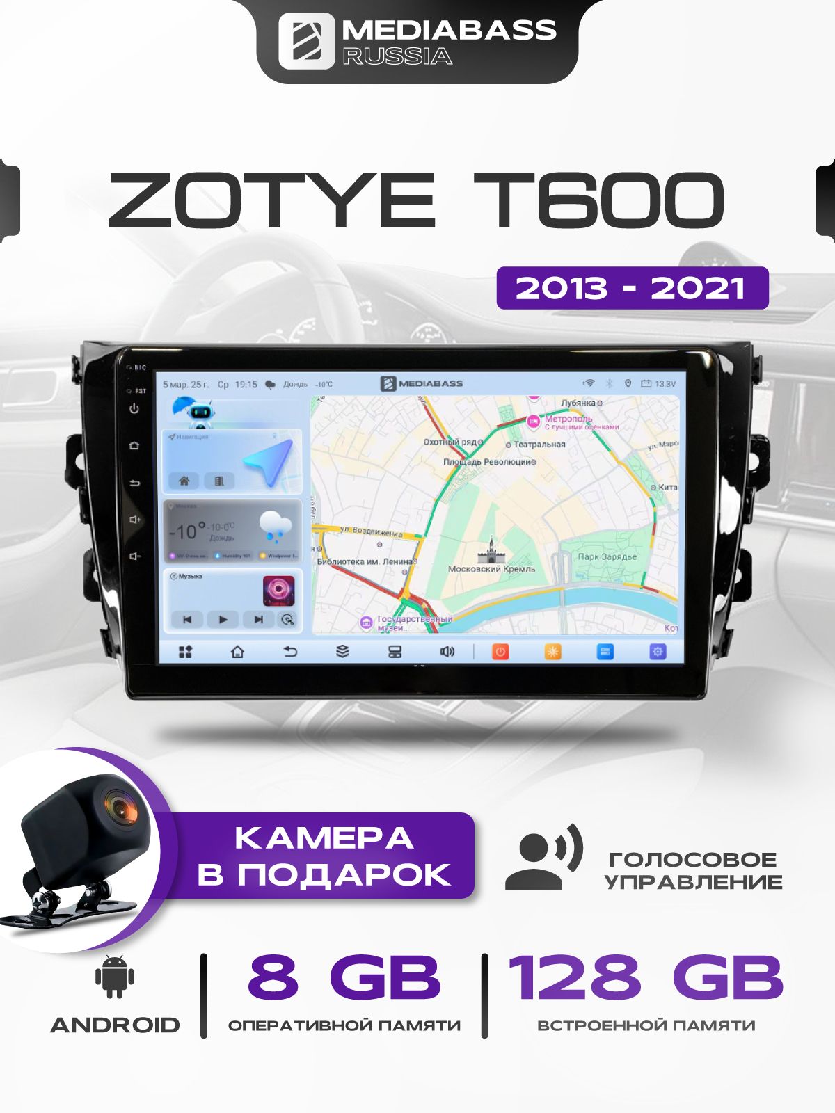 Магнитола Zotye T600, 8/128ГБ, голосовое управление, Зоти T600 + Переходная рамка