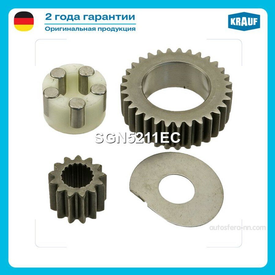 KRAUF SGN5211EC Шестерня редуктора стартера (gear wheel)