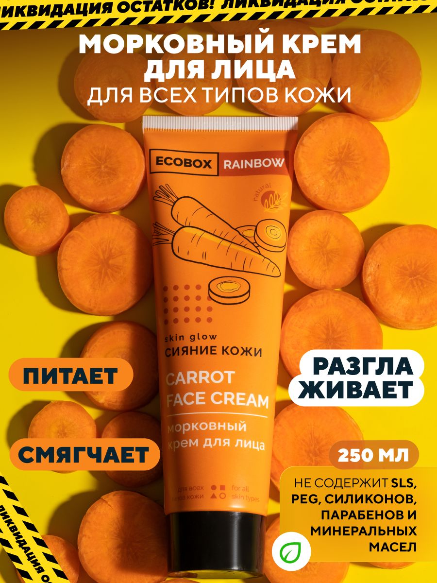 ECOBOX Морковный крем для лица для всех типов кожи "Сияние кожи",75 мл
