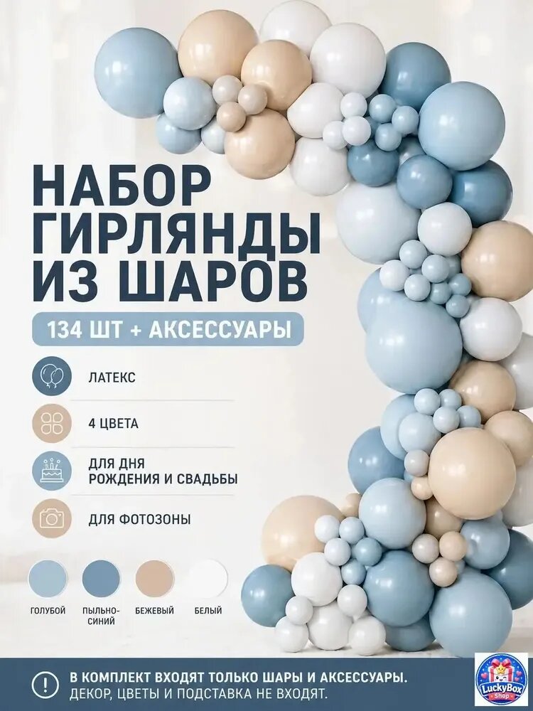 Набор для создания гирлянды из воздушных шаров