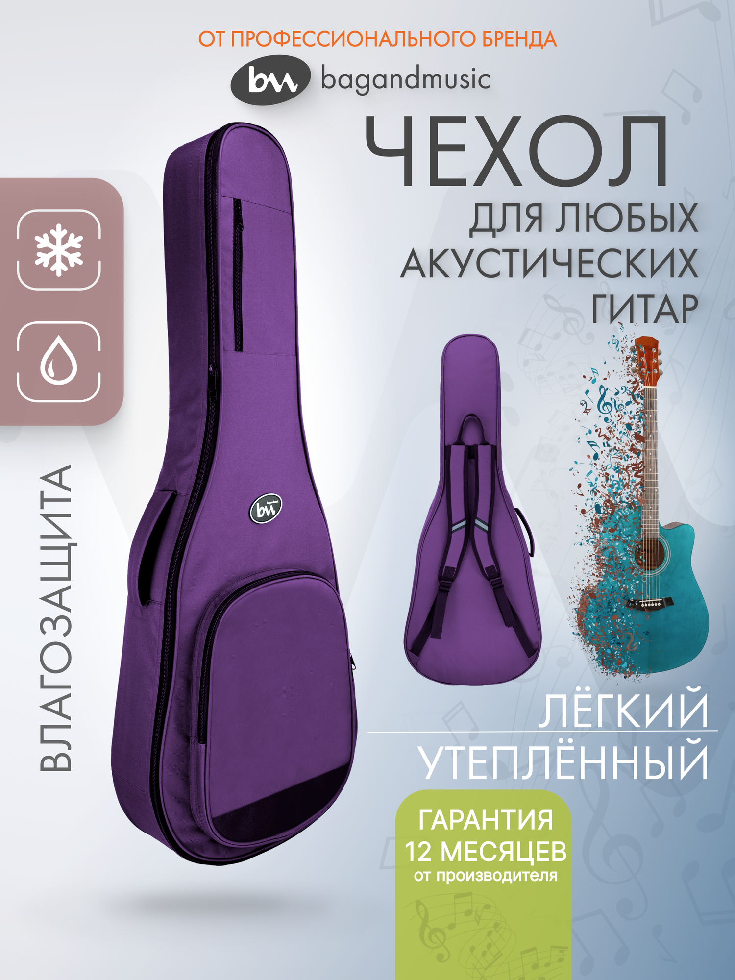 Чехол для гитары Simple Acoustic утепленный, оксфорд, фиолетовый