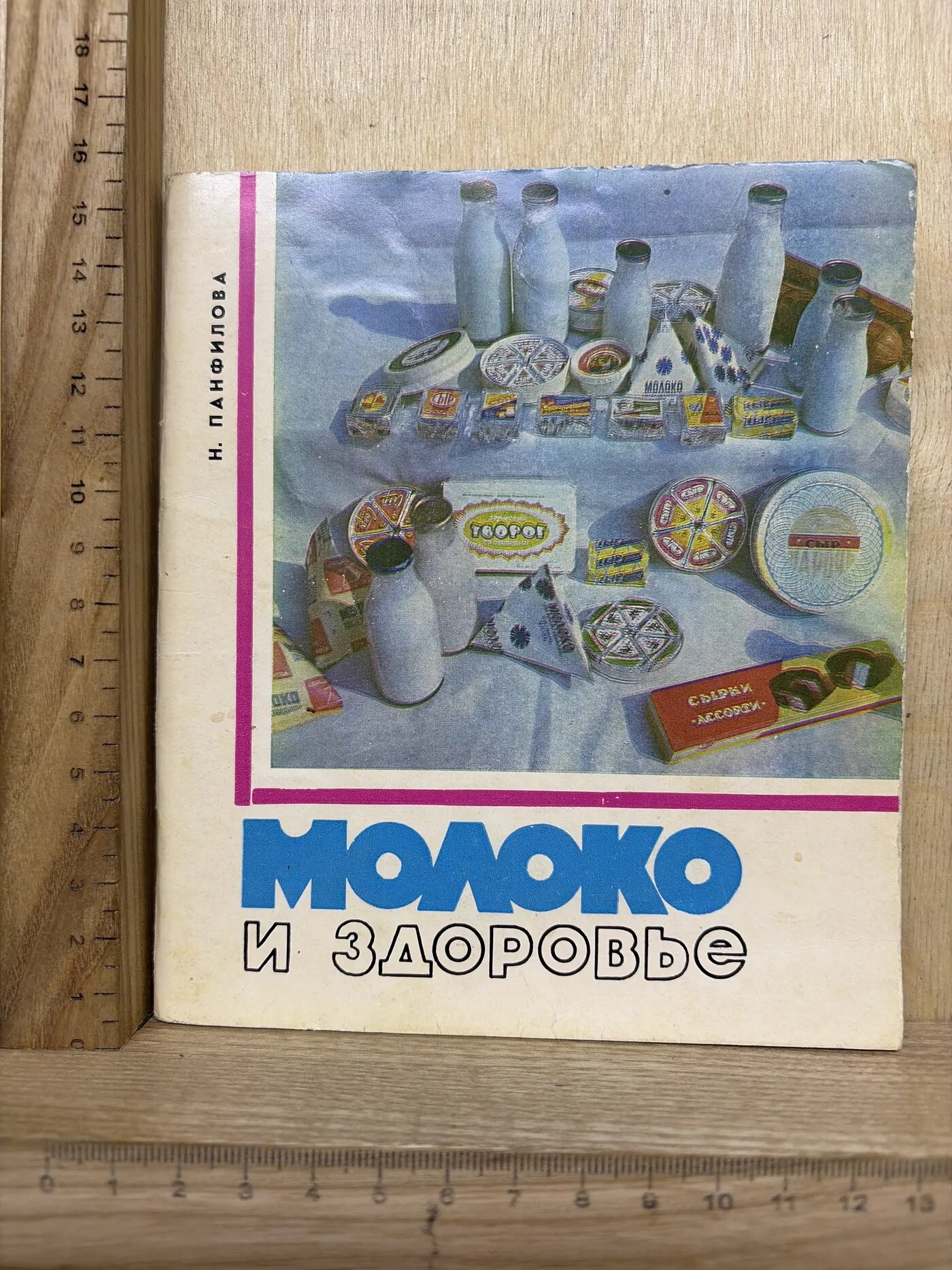 Молоко и здоровье