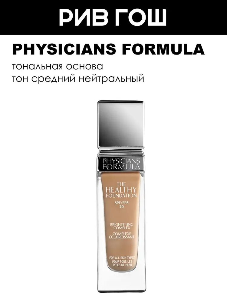 PHYSICIANS FORMULA Тональная основа The Healthy Foundation, 30 мл, Средний нейтральный