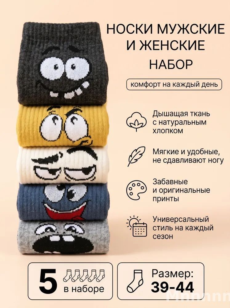 Носки Базовая коллекция