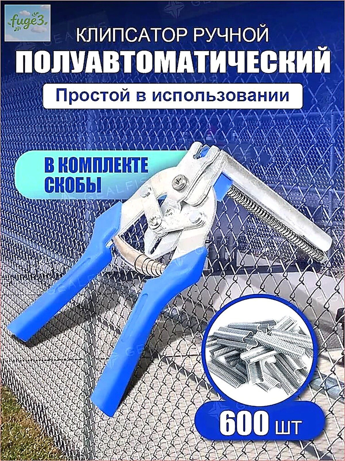 Степлеры, плоскогубцы, обжимные клещи, сетка-рабица, габионные ограждения для сборки клеток для кроликов