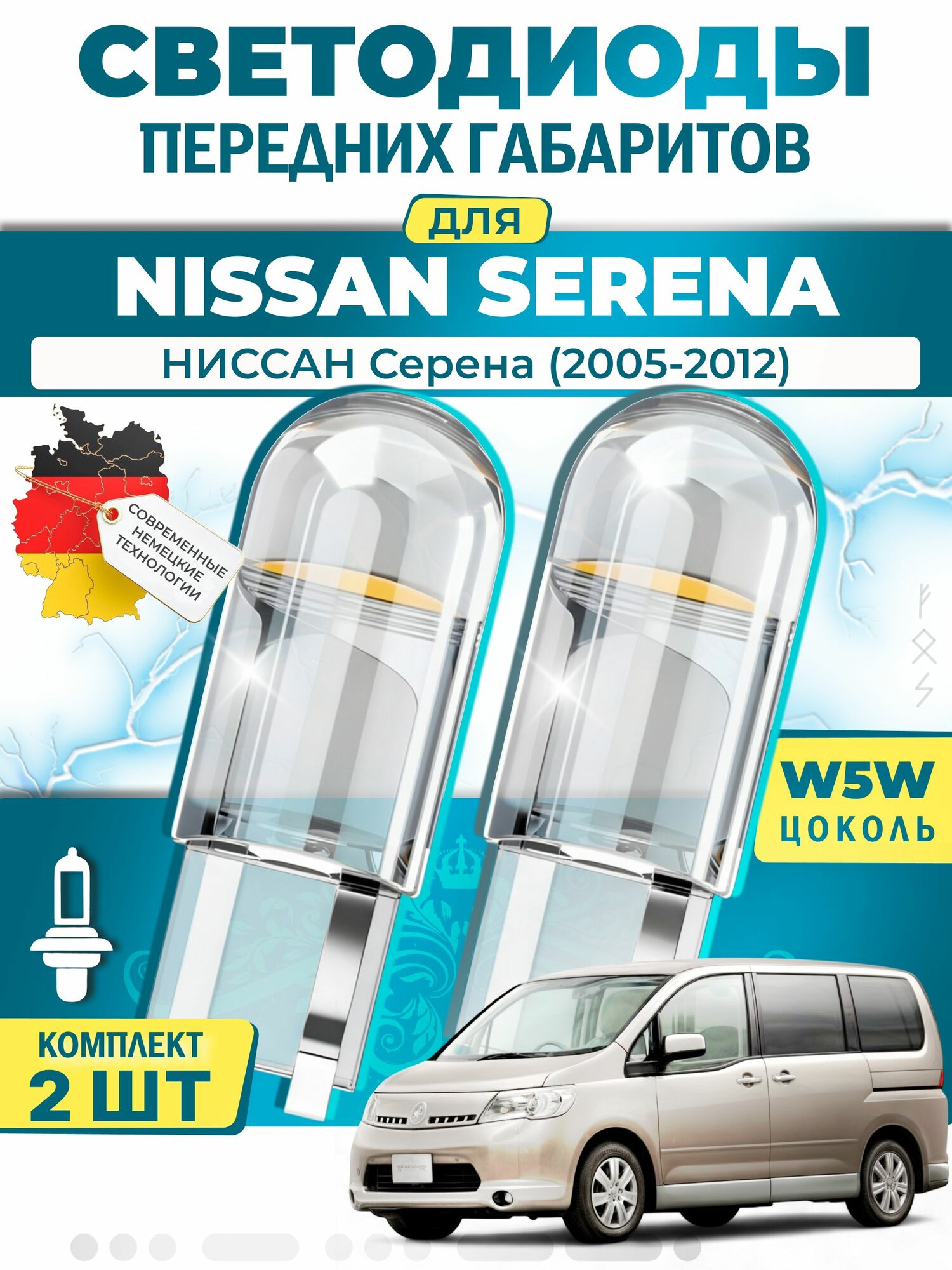 Лампы светодиодные габаритные для NISSAN SERENA / ниссан Серена (2005-2012), W5W ( LED - белый свет 5000k ) (комплект 2шт)