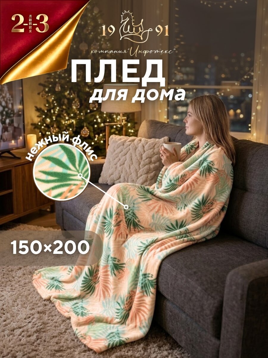 Плед-покрывало БельВита 53564, 150x200, флис 100% пэ, Ассорти