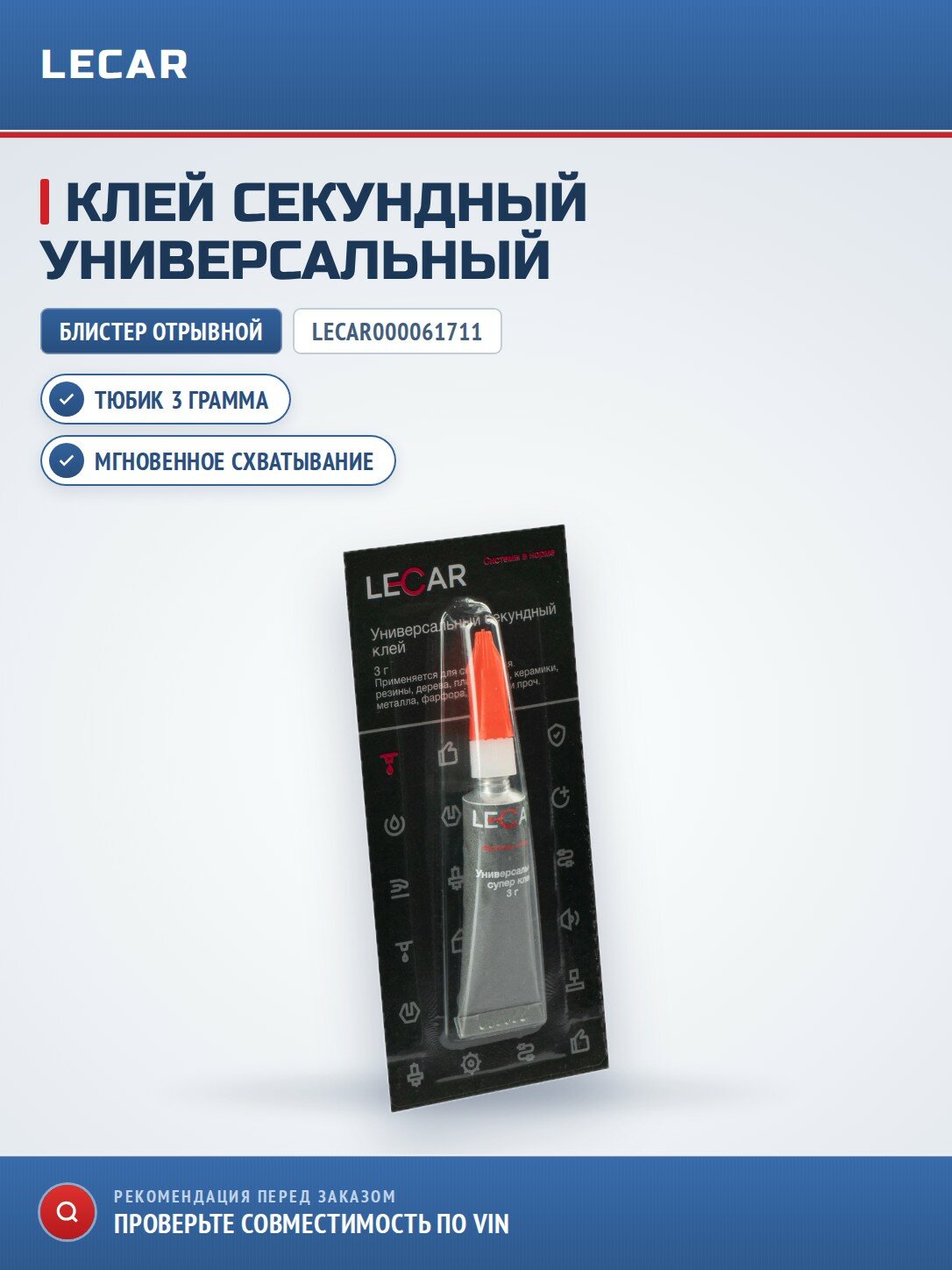 Супер-клей LECAR 3 гр, 12 шт. (отрывной блистер) LECAR000061711