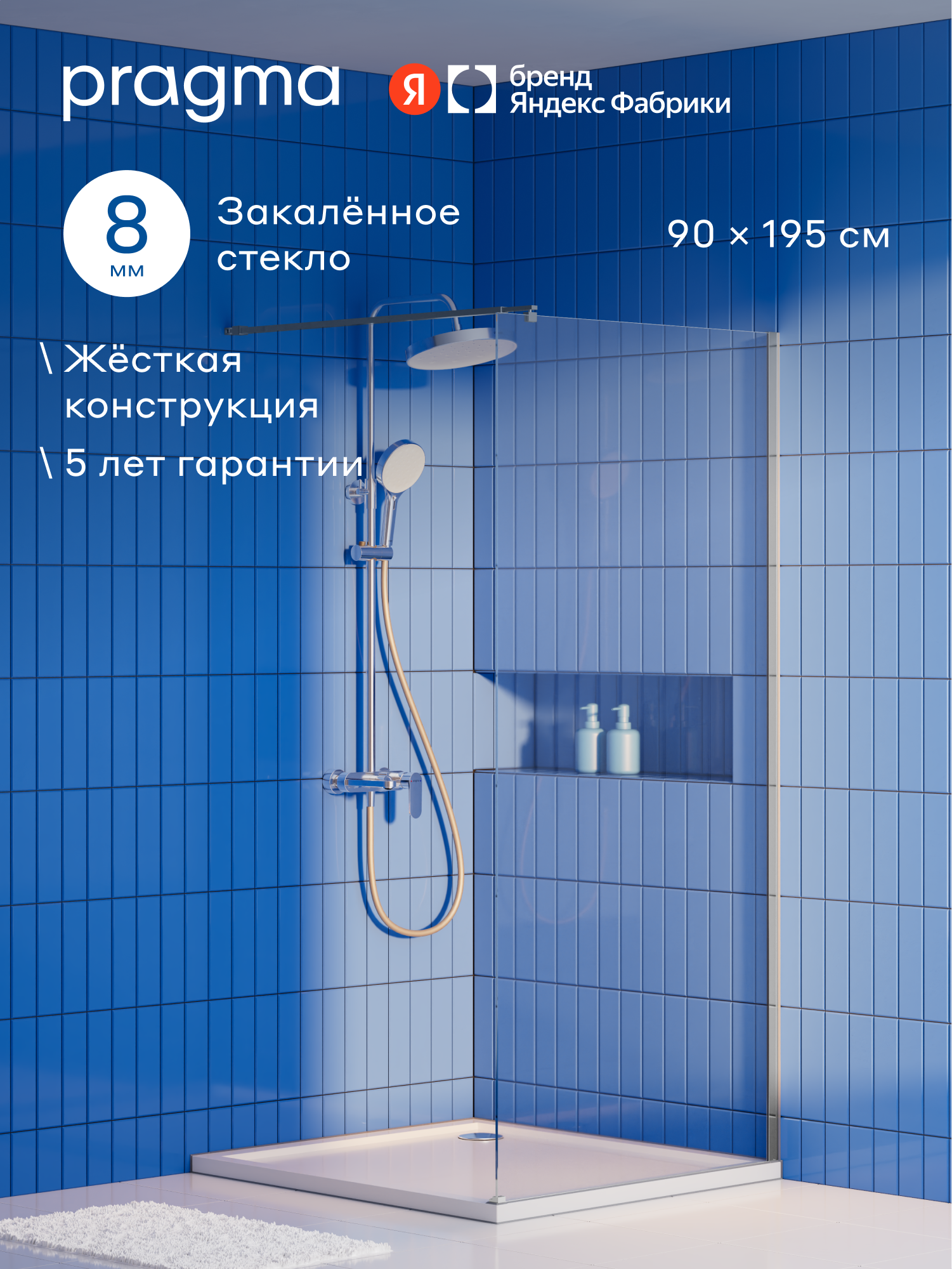 Душевая перегородка Pragma Nanta, 90*195 см, хром, NAN4. CW90.058