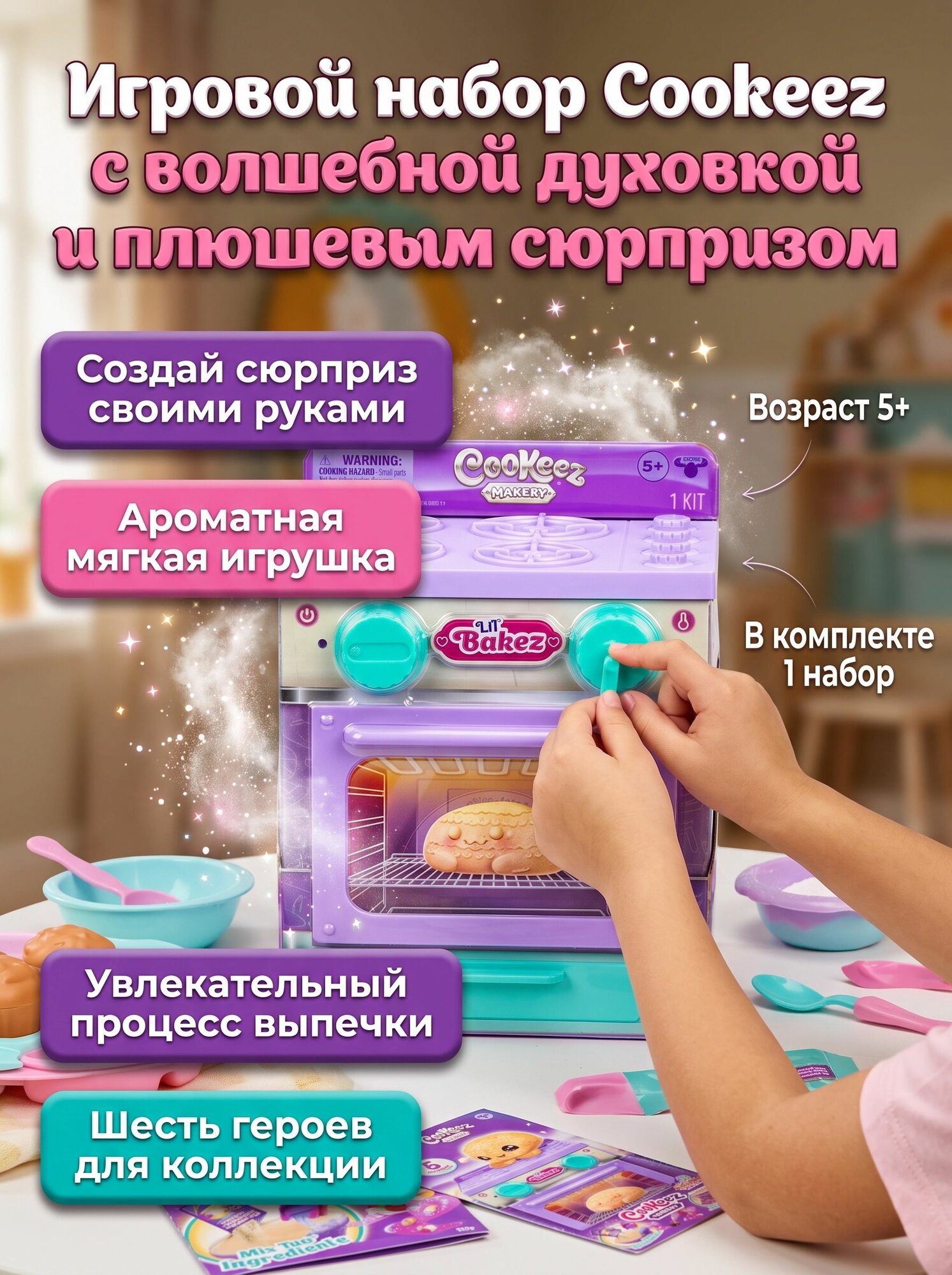 Игровой набор с волшебной духовкой и плюшевым сюрпризом