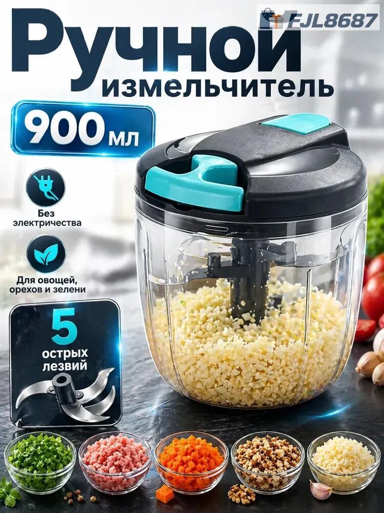 Овощерезка ручная 900 мл с 5 лезвиями для домашней кухни